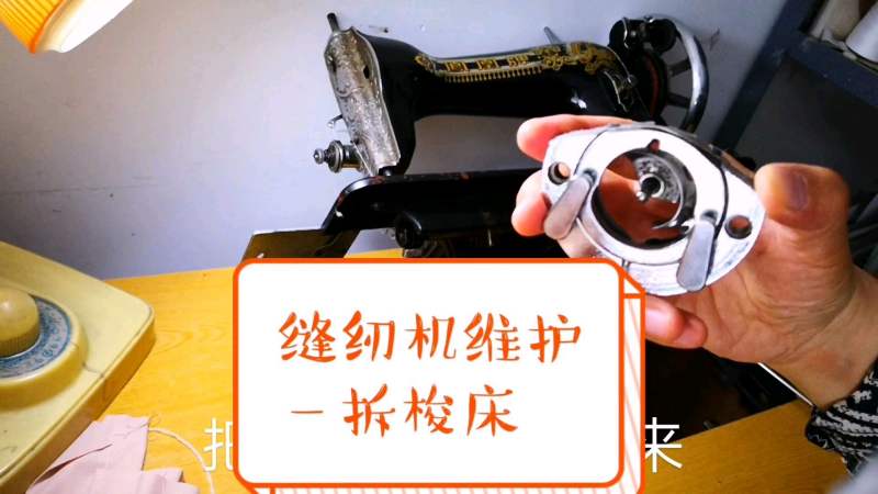 缝纫机不好用了这样修,不用花钱跑得溜儿