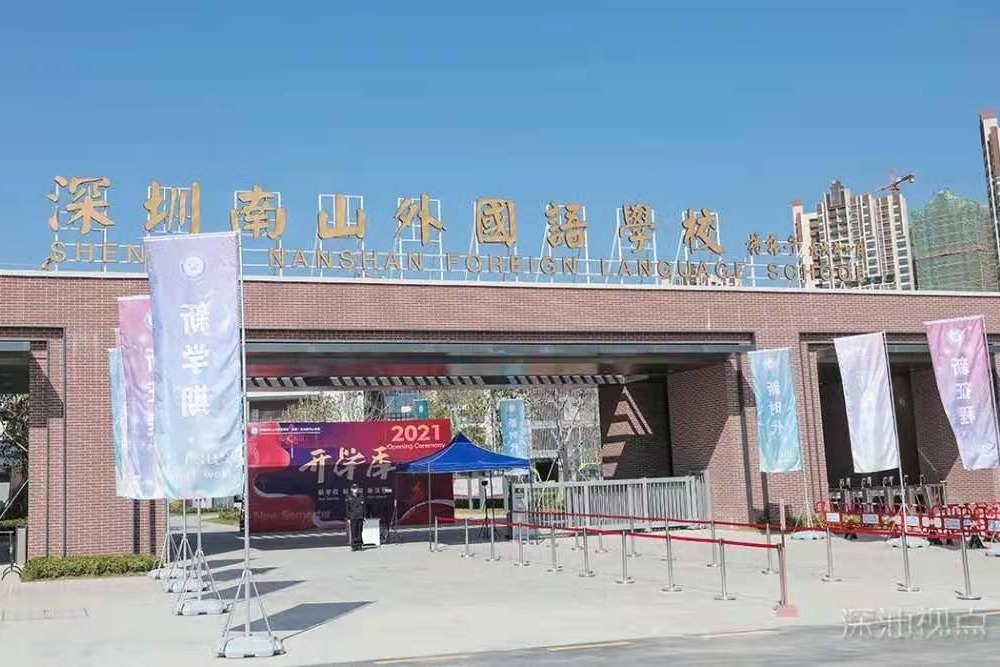 南外深汕西中心学校正式开启课后服务