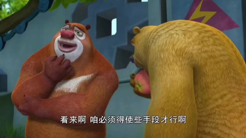 熊出没之搞笑合集第八篇#熊出没 #动漫 #红眼特效