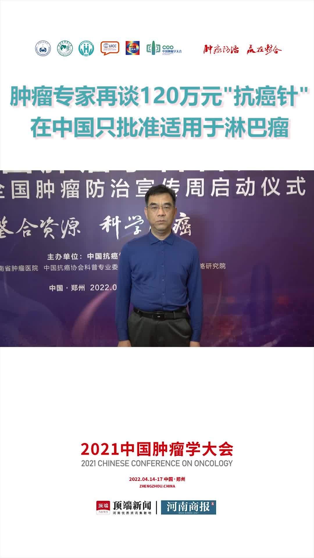 肿瘤专家再谈120万元"抗癌针":在中国只批准适用于淋巴瘤
