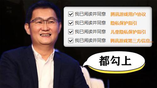 国家刚刚宣布不能收集个人信息,腾讯就让咱们勾一个自己同意的