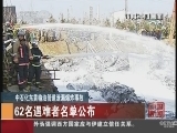 [视频]中石化东黄输油管道泄漏爆炸事故
