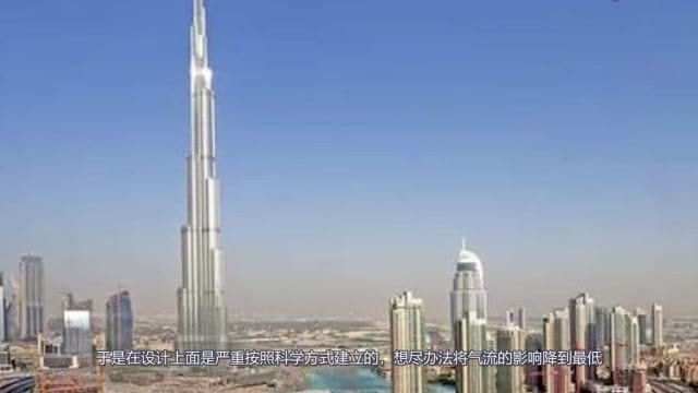 828米的世界第一高楼,风一吹摆幅3米多!为什么楼房不会被吹倒?