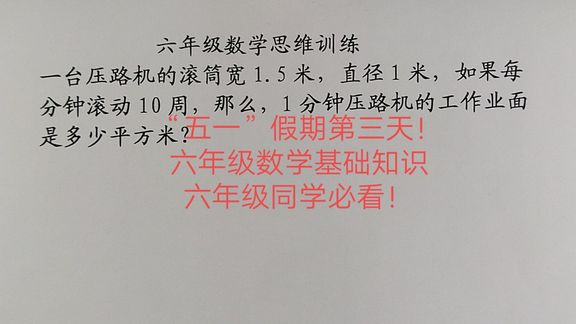 六年级数学下册同步练习「圆柱侧面积」必考题,欢迎围观!