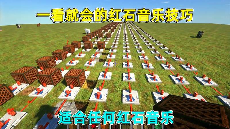 我的世界:红石音乐教学,一看就会的技巧,让你成为红石音乐大师