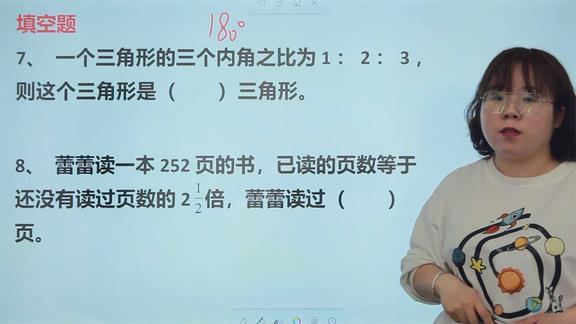 小学数学填空题,通过三角形内角之比判断三角形的类型