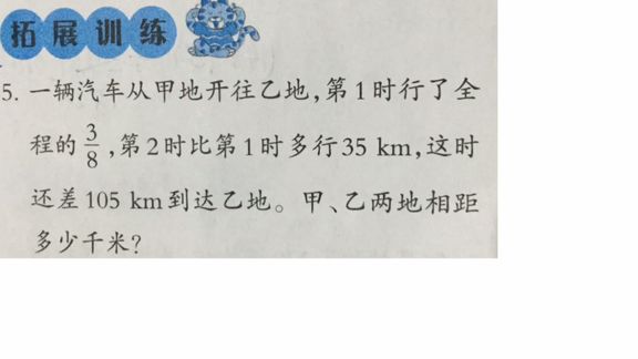 分数除法应用题-这题列方程容易出错,其实不列方程也能轻松解题