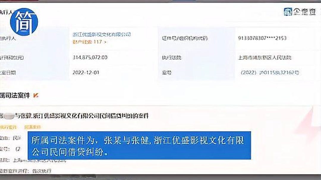 ...张若昀父亲张健及浙江优盛影视文化有限公司新增一则被执行人信息,...