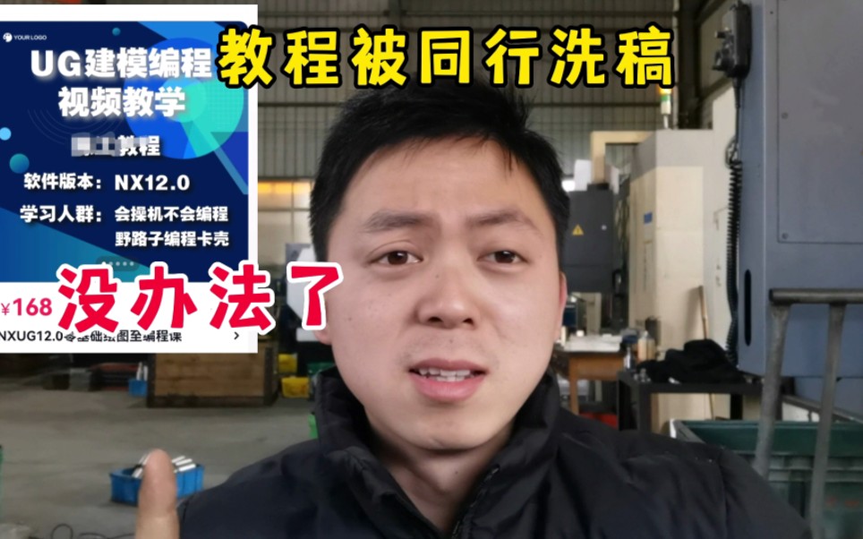 辛辛苦苦录制的编程教学,到头来给别人做了嫁衣,真的是太恶心了