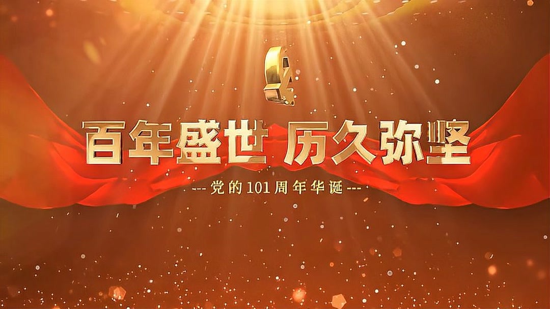 七一建党节视频素材,企业党政汇报宣传片模板