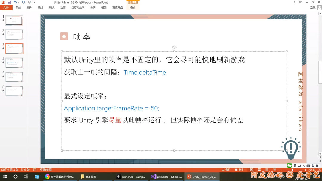 Unity2020游戏入门教程8.4 帧率