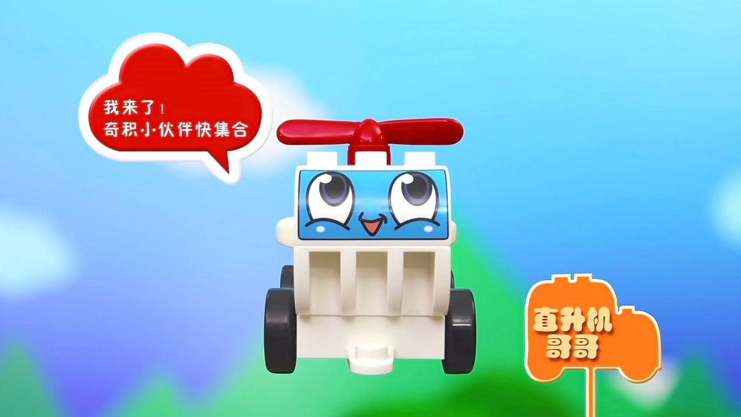 奇积乐园 公益片 安全出行篇