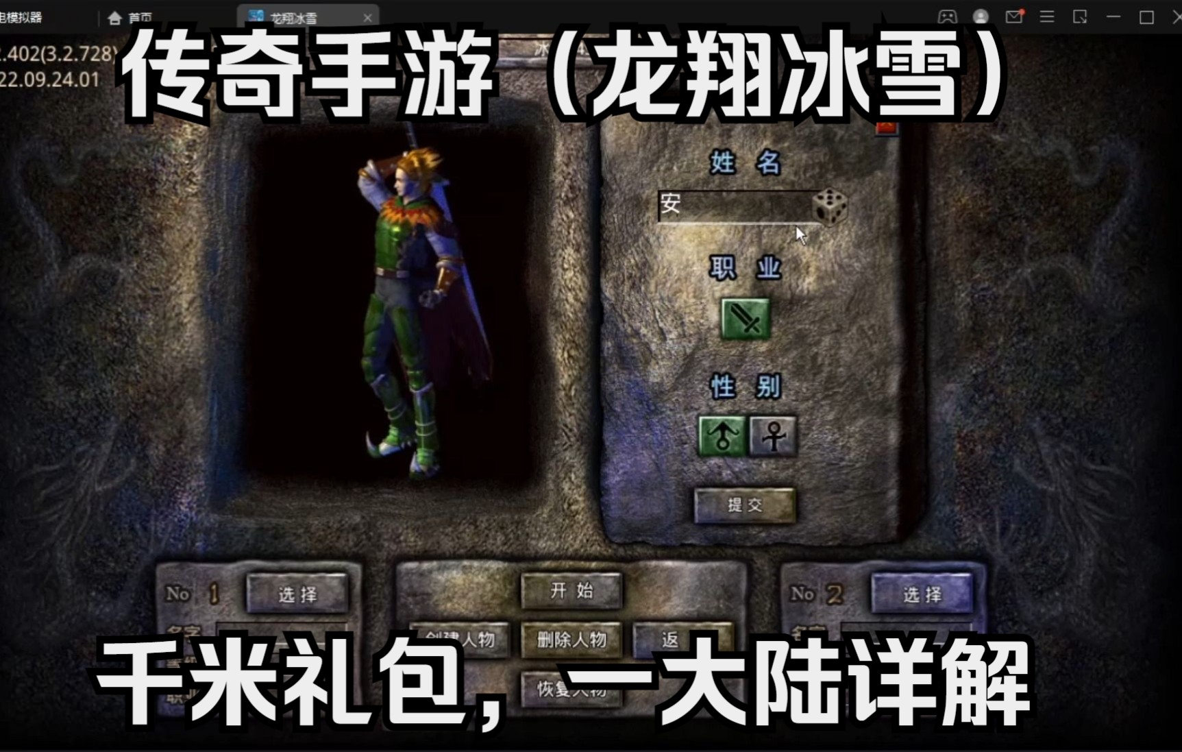 手游星选第二期:传奇手游(龙翔冰雪),千米礼包,一大陆详解