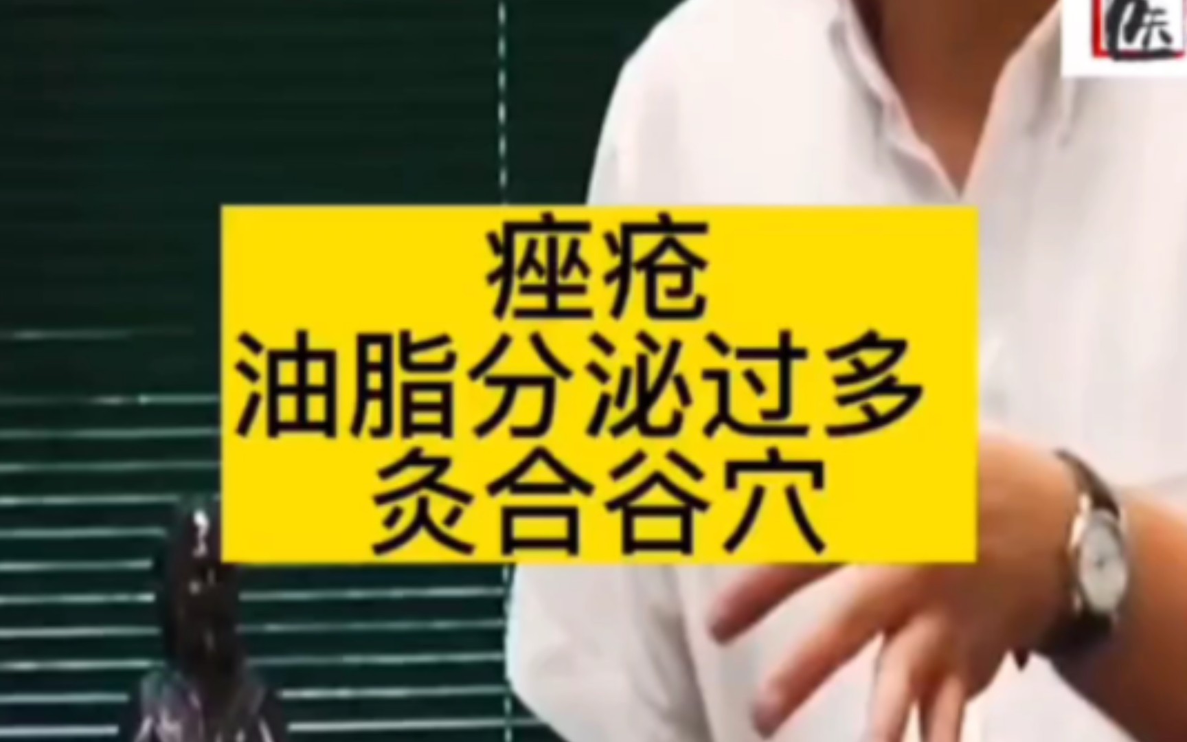 连续挑战100天中医宣传,打卡第11天,感谢大家的三连支持。(痔疮,...