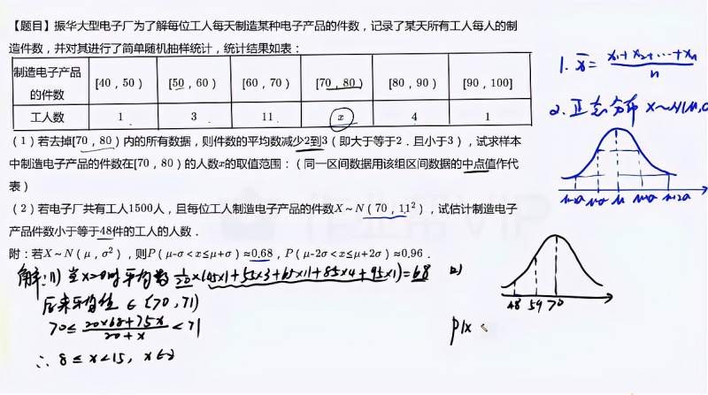 高中数学:统计解答题