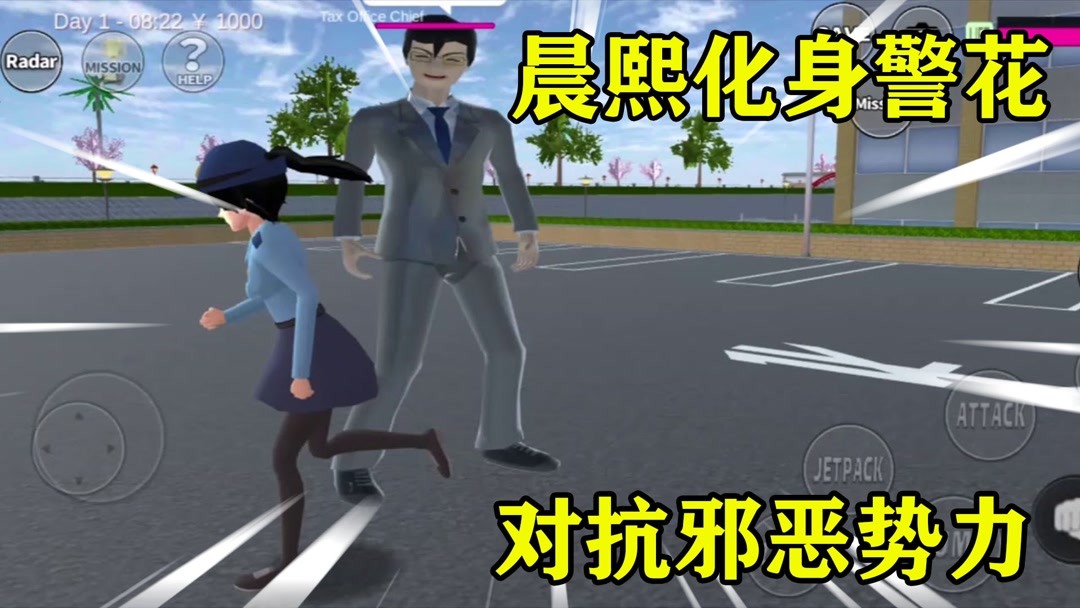 樱花校园模拟器:晨熙化身正义的警察,深入敌人内部战斗