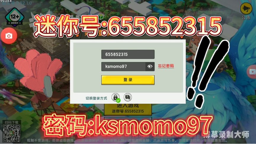 迷你世界官方万人号默默的最新密码