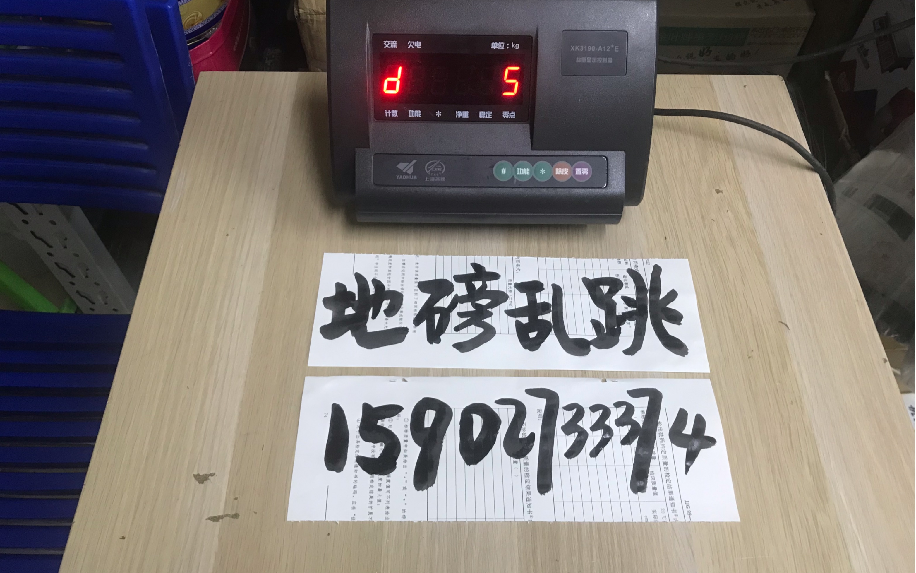 耀华地磅xk3190a12+e称重显示控制器校正数字一直跳-TG