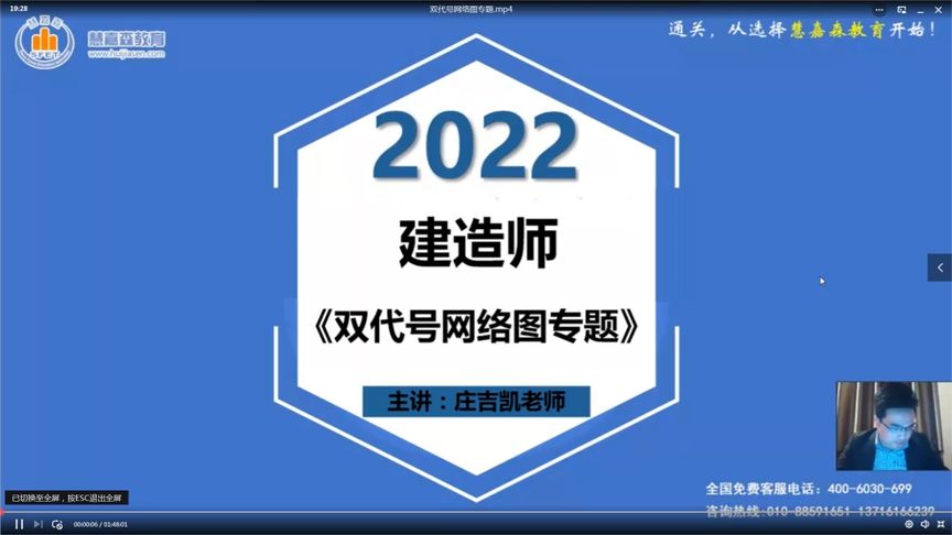 慧嘉森2022年一二级建造师专题专讲《双代号网络图》