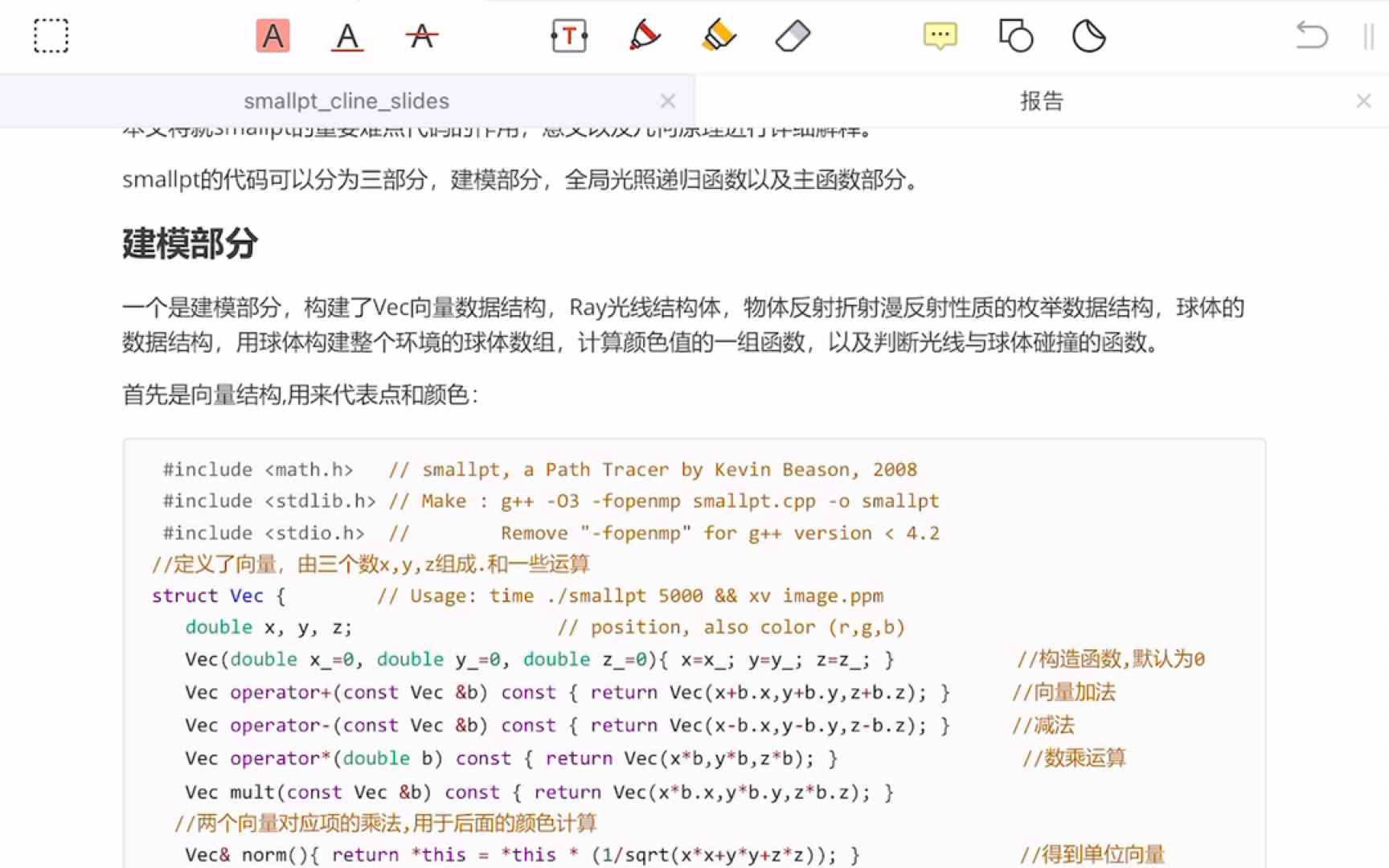 计算机图形学 全局光照程序smallpt 完整解析二 环境设置部分