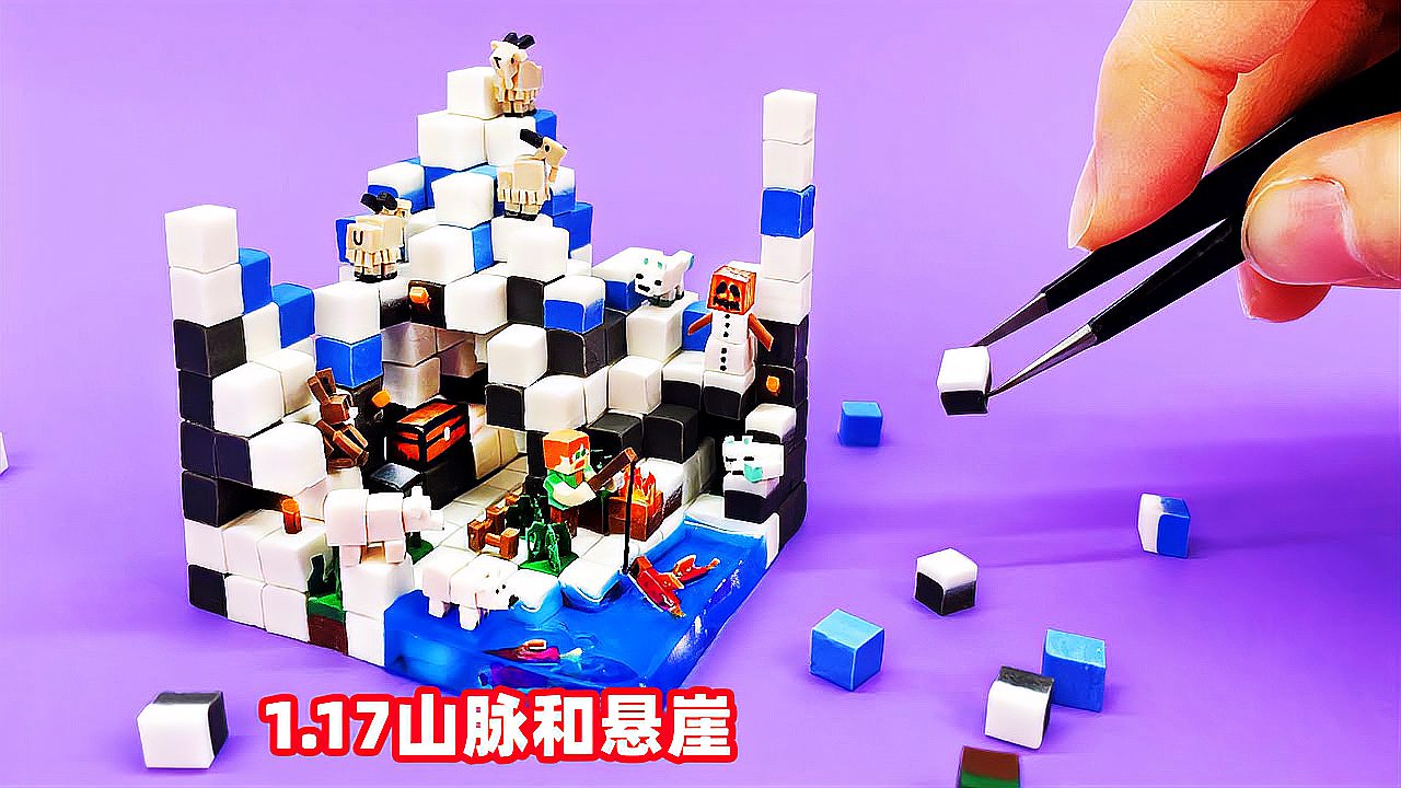 用黏土制作我的世界1.17微型立方体,山脉和悬崖太酷了