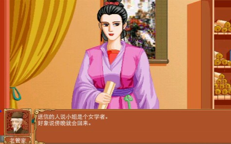 【皇后成长计划】游戏结局:女学者
