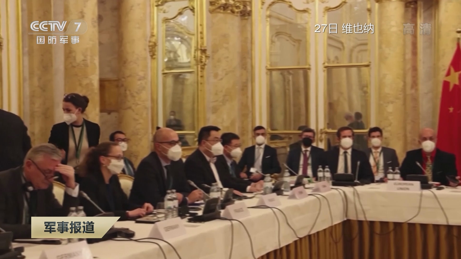 [军事报道]新一轮美伊恢复履约谈判进行中 伊俄表示乐观 欧洲三国称“...