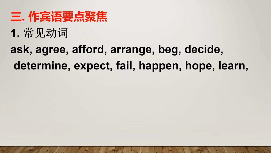 第18讲:2不定式作宾语时的注意事项有哪些?