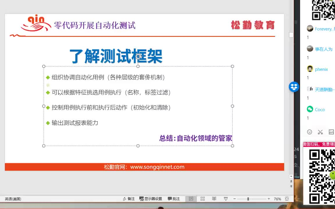 robotframework自动化测试框架实战