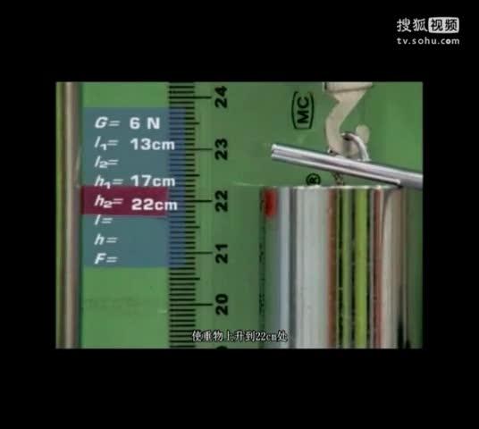 新课改 中考物理实验视频 滑轮和滑轮组的工作特点