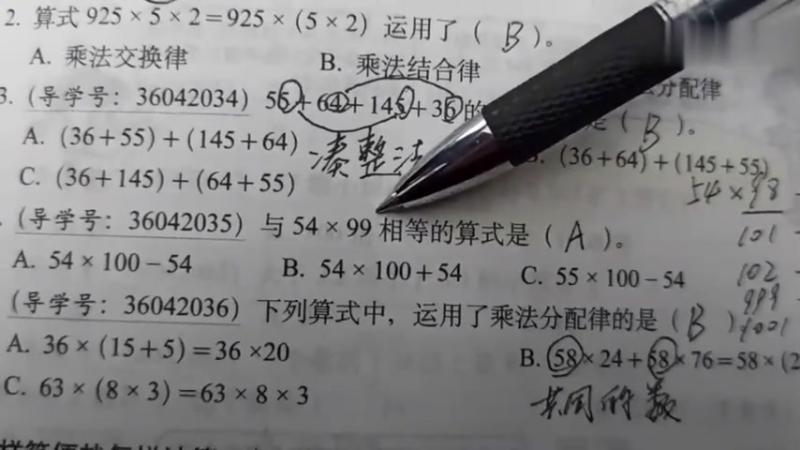 四下数学乘法交换结合分配律2_