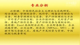 【北京交通大学】 资产评估专业课指导