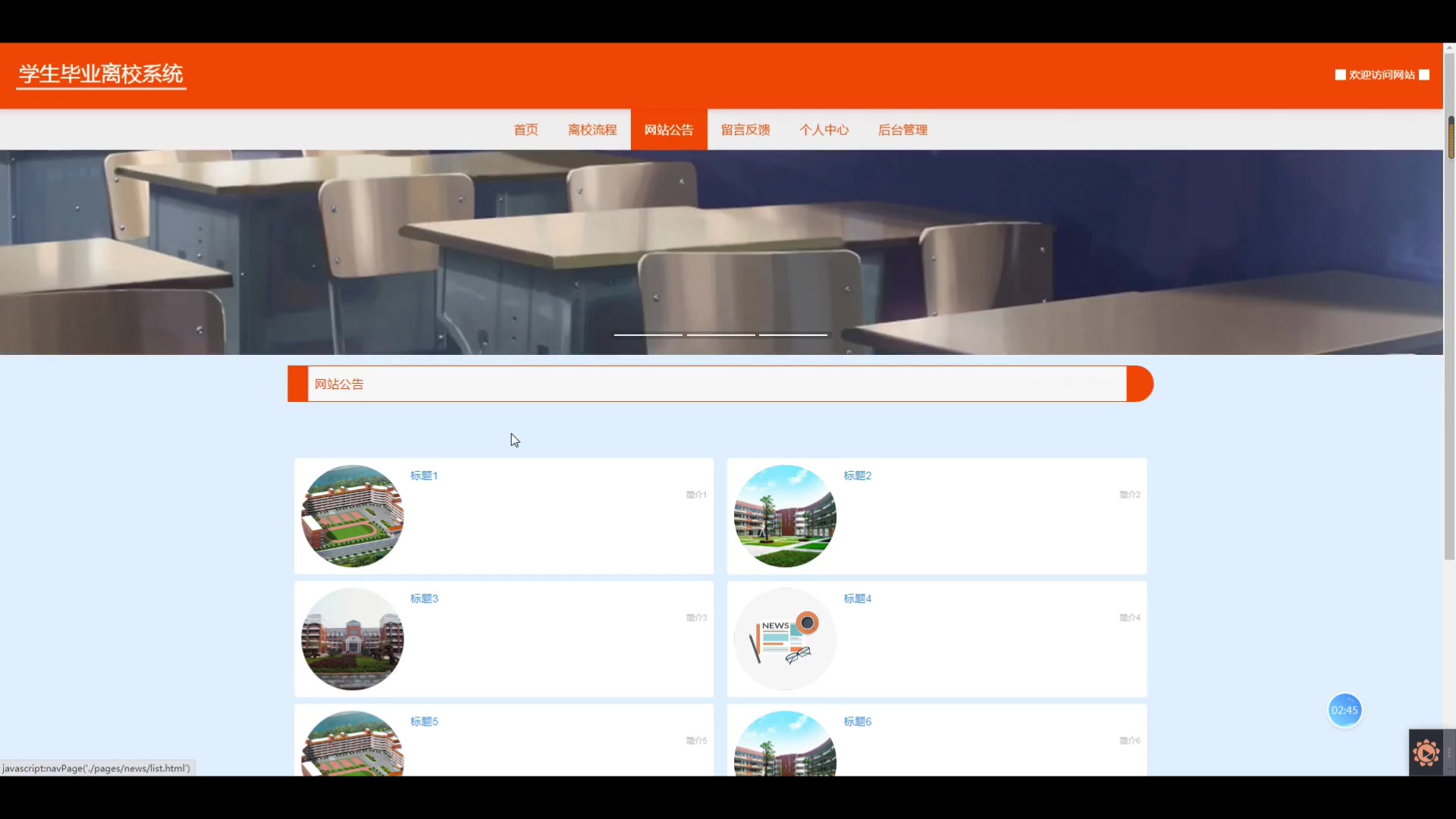 基于SpringBoot的毕业生离校管理系统