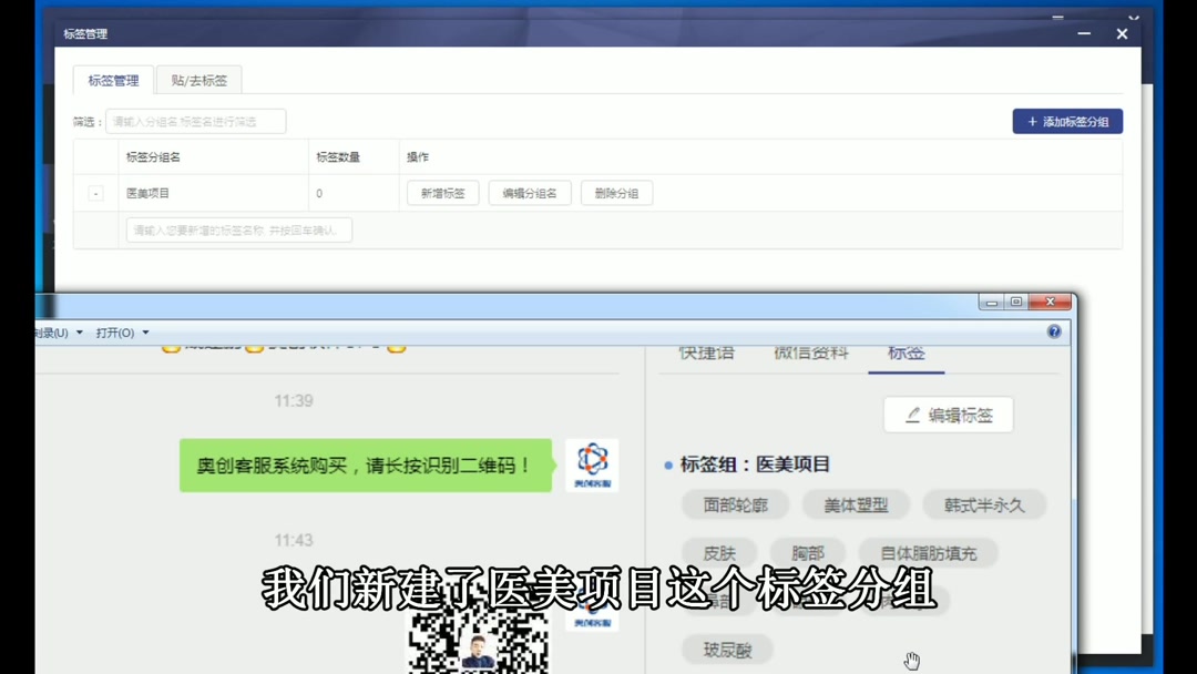 6、奥创客服客服系统_标签管理功能