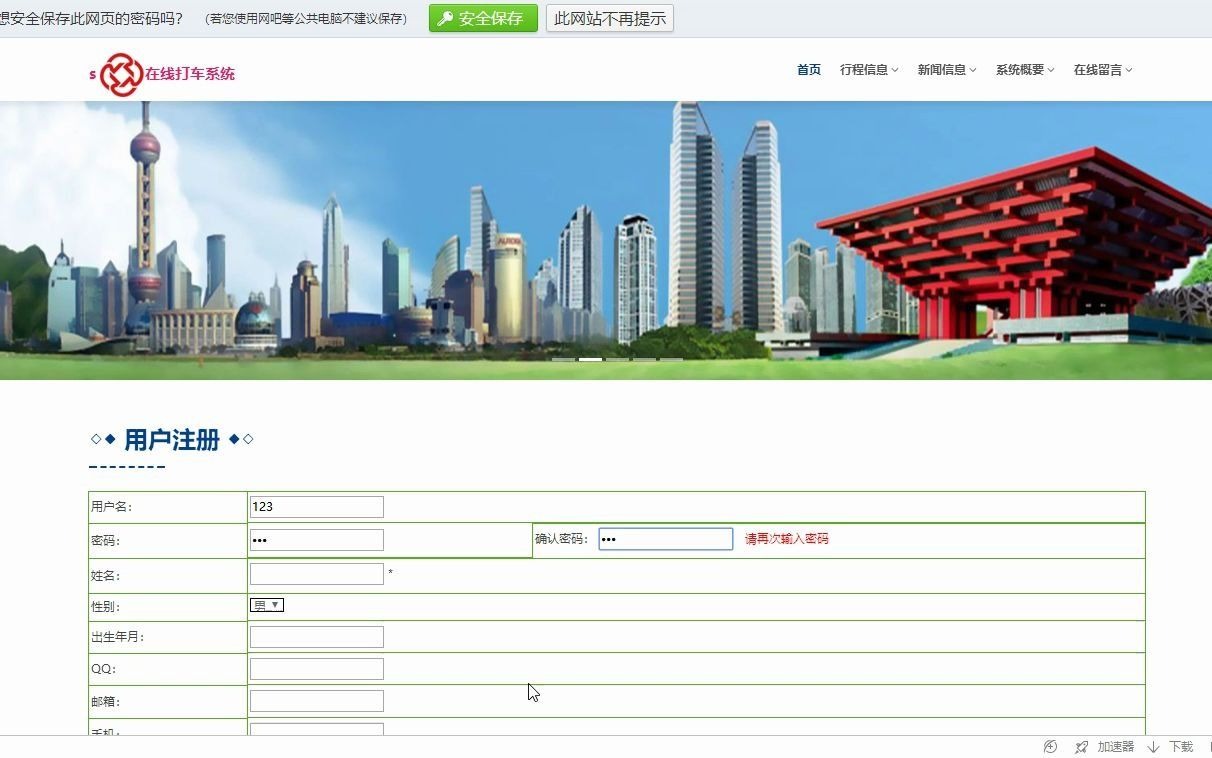【风云毕设】基于Java的在线打车系统的设计与实现