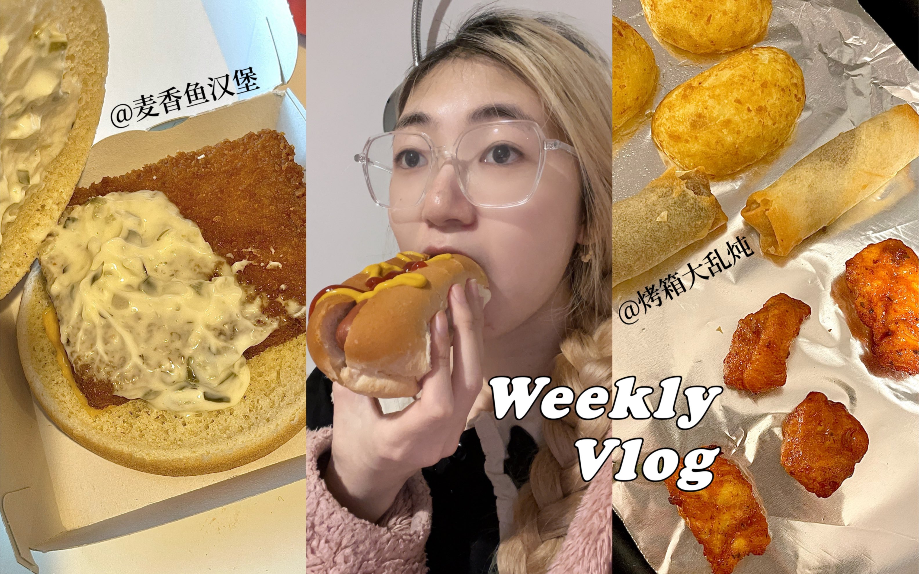 英国留学vlog22 | 宅家赶due吃饭的一周!麦香鱼汉堡、自制低配版热狗...