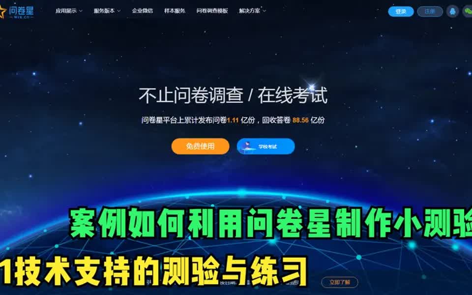 【技术支持技能提升】B1技术支持的测验与练习案例如何利用问卷星...