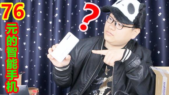 拼多多76元就能买全面屏智能手机?小伙买回来揭秘商家深深的套路