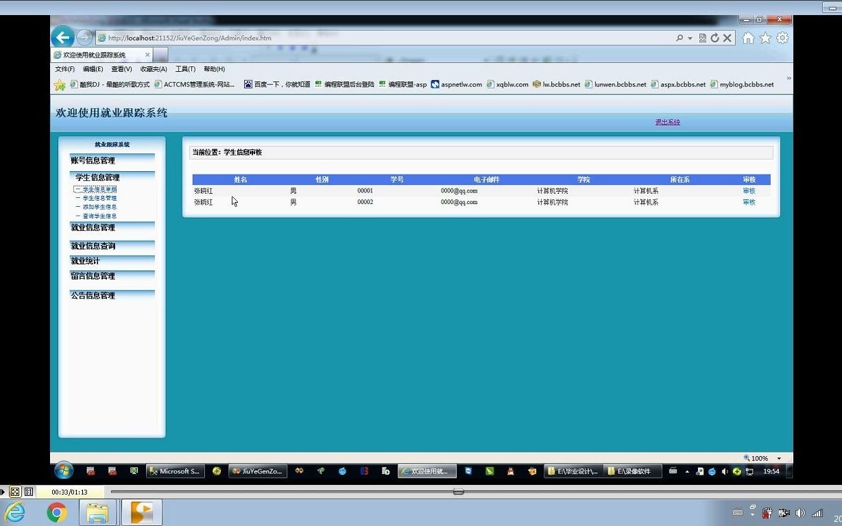 asp.net233就业跟踪管理系统C#+Sqlserver(毕业设计)