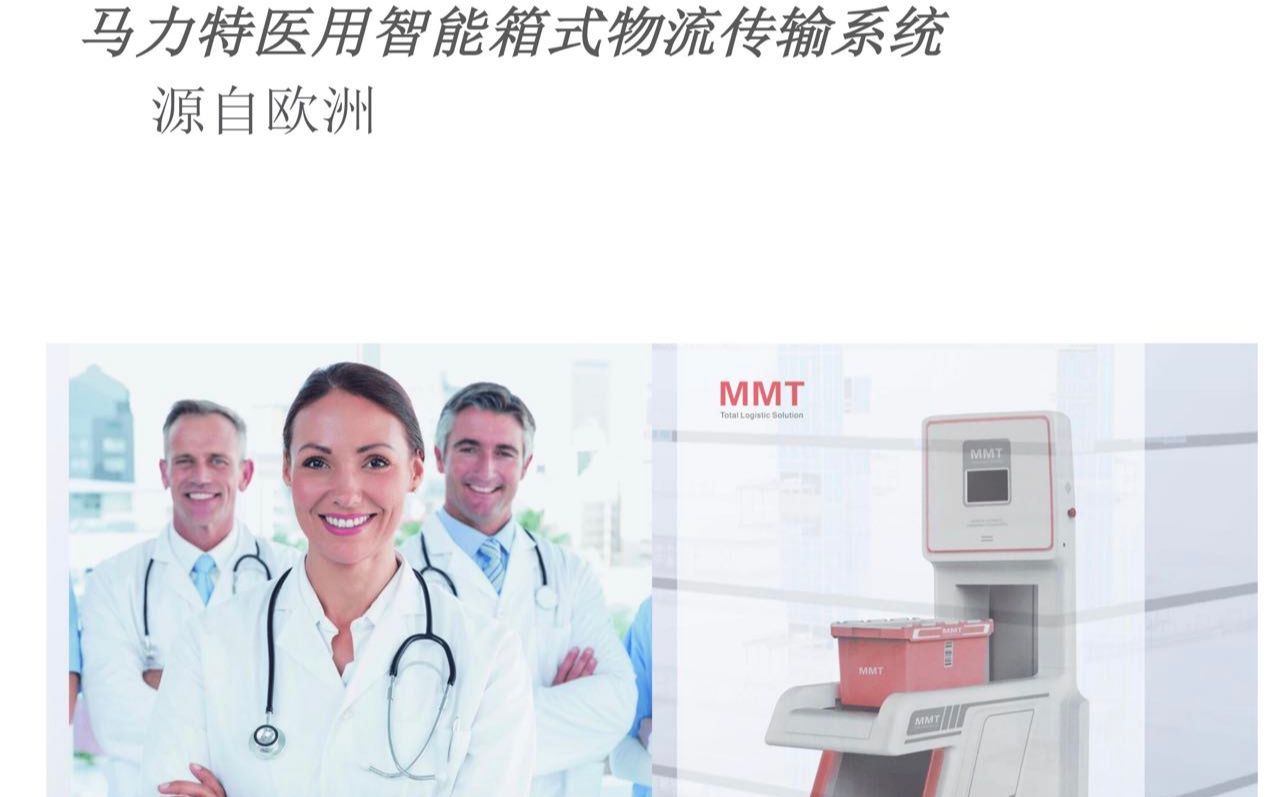 马力特医院中型物流助力智慧医院