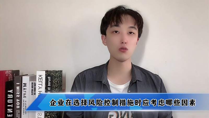 企业在选择风险控制措施时应考虑哪些因素