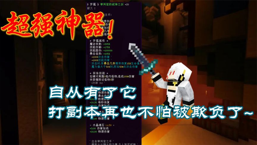 【我的世界】RPG服务器-超强神器~你值得拥有!
