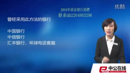 2016年银行招聘考试面试课件情景模拟段