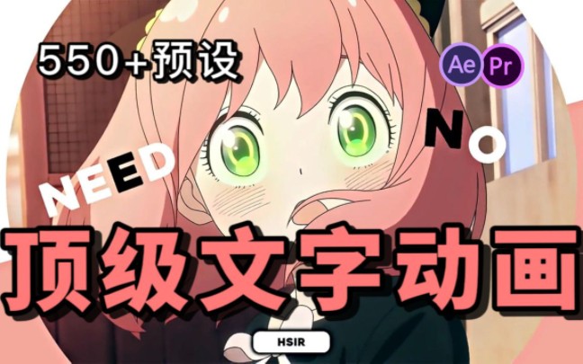 【PR/AE文字动画】百万剪辑师都在用的顶级文字动画预设!一键使用!...
