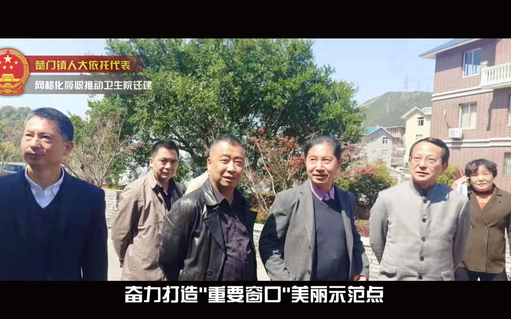 ...网格 联络站为民办事的大平台 - 网格化履职督建 楚门镇卫生院 迁建