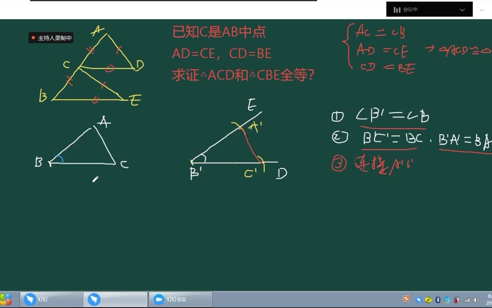 全等三角形的判定2边角边