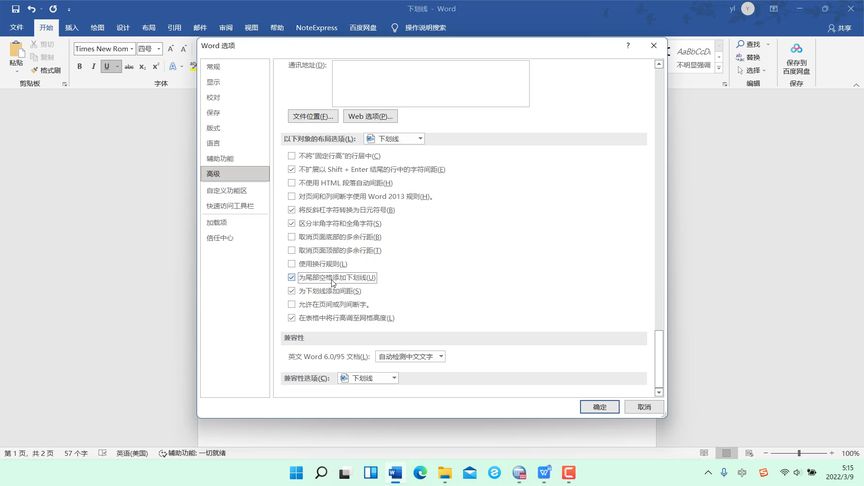 WOER中尾部下划线显示