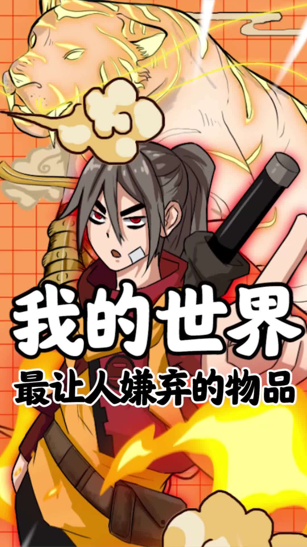 我的世界最垃圾的物品我的世界游戏