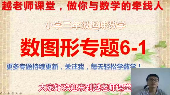 小学三年级奥数启蒙数图形专题(一)数线段技巧。