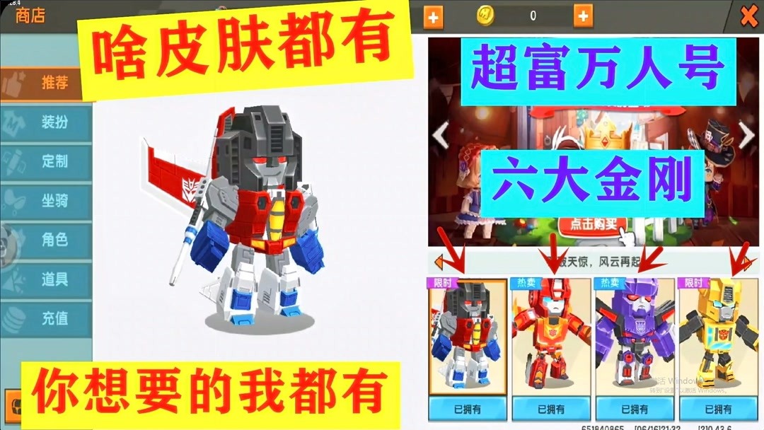 迷你世界-六大金刚超富万人号,你想要的皮肤我都有,全皮肤账号
